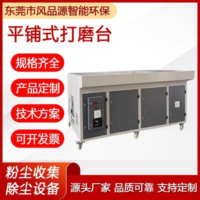 面打磨磨除DBT尘工作台车间吸尘工作台五平金抛光去毛刺打平面除