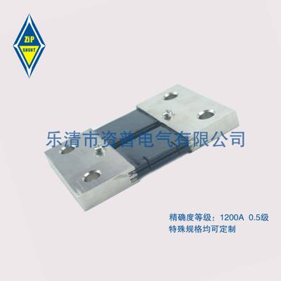 FLUZP2F-平0板分流器210A/50MV