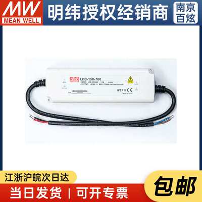 明纬LED恒流电源 LPC-150-700 150W700mA