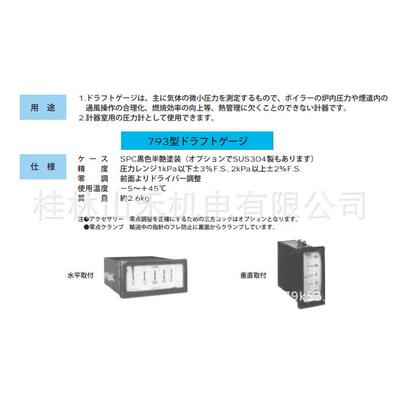 Asahi Gauge旭计器风压表Model 793