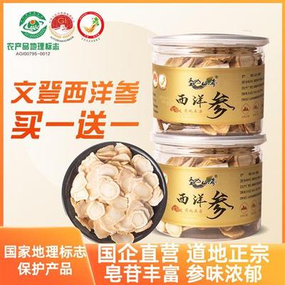 文登西洋参片正品官方经营店500g花旗参西洋参泡水泡酒含片切片粉