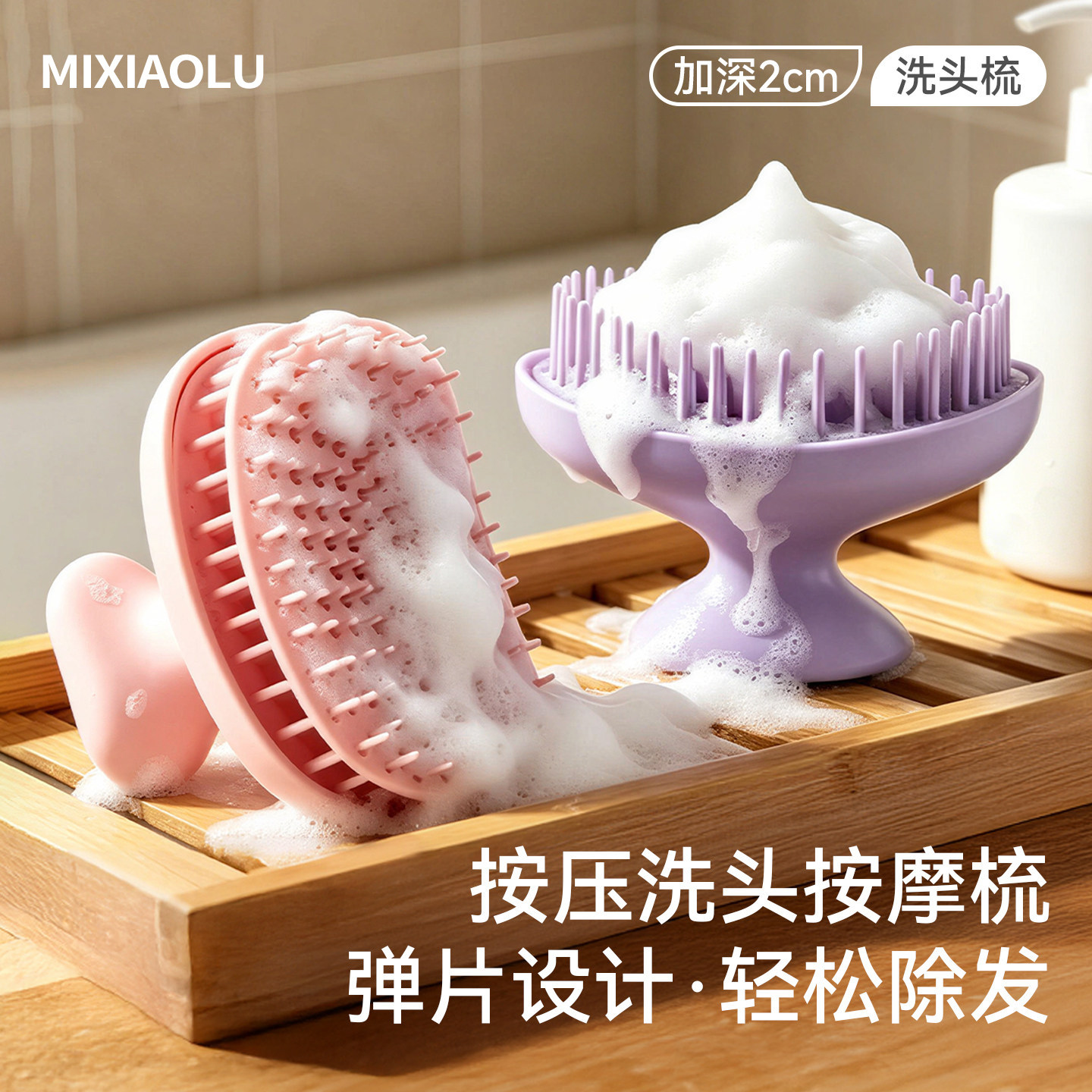 觅小鹿洗头梳二合一按摩洗头发神器头部洗头刷子按摩梳洗发专用梳