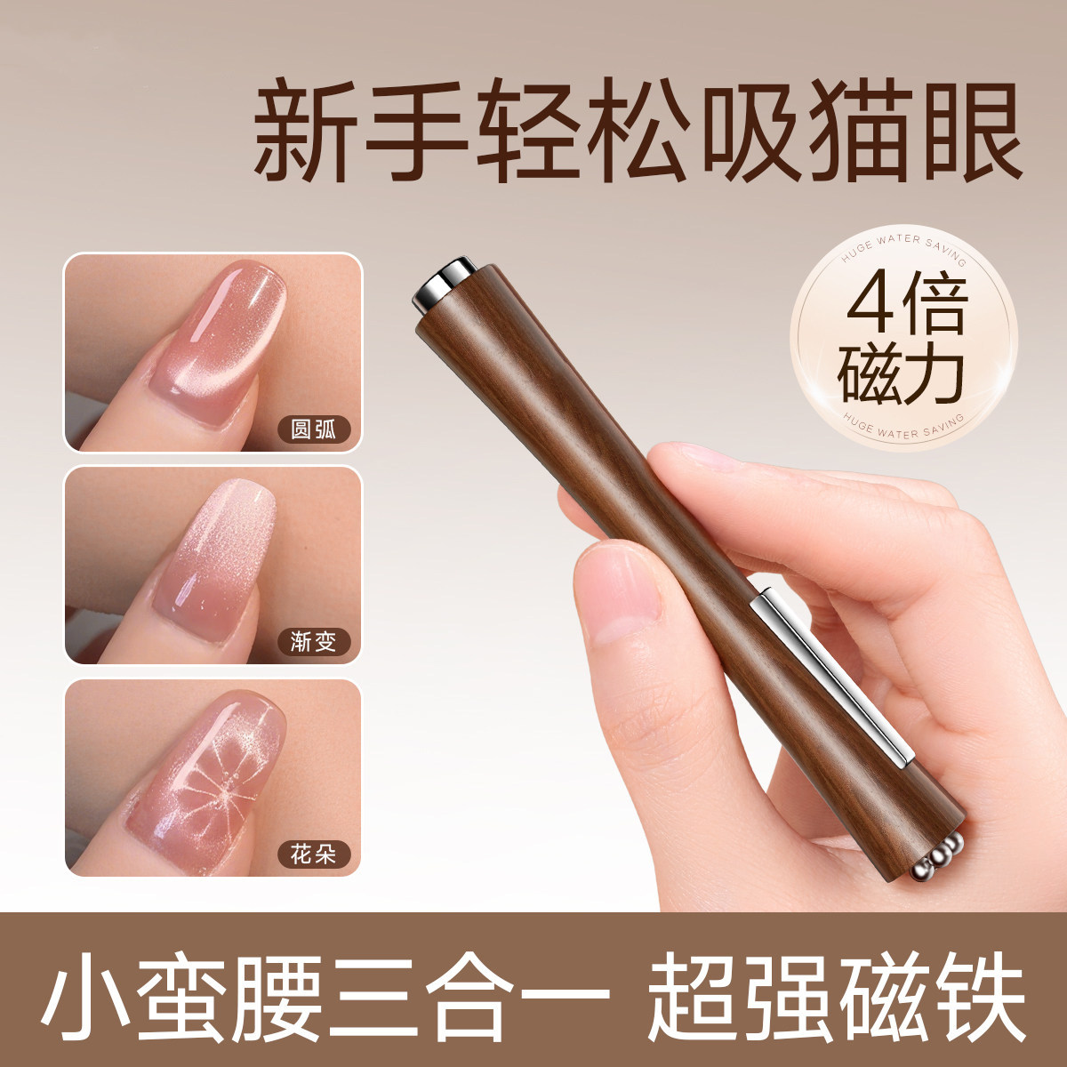 新升级猫眼磁铁石三合一2026新款玻璃珠猫眼吸铁石美甲店专用工具