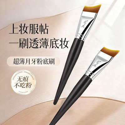 超薄化妆师专用月牙无痕粉底液刷