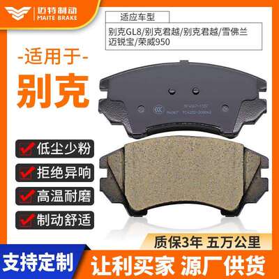 D1557适应GL8/君越/君越刹车陶瓷片东莞原装刹车片 厂家直供