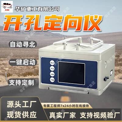 YHD90/360矿用开孔定向仪 蓝牙传输功能 手机APP直接控制仪器