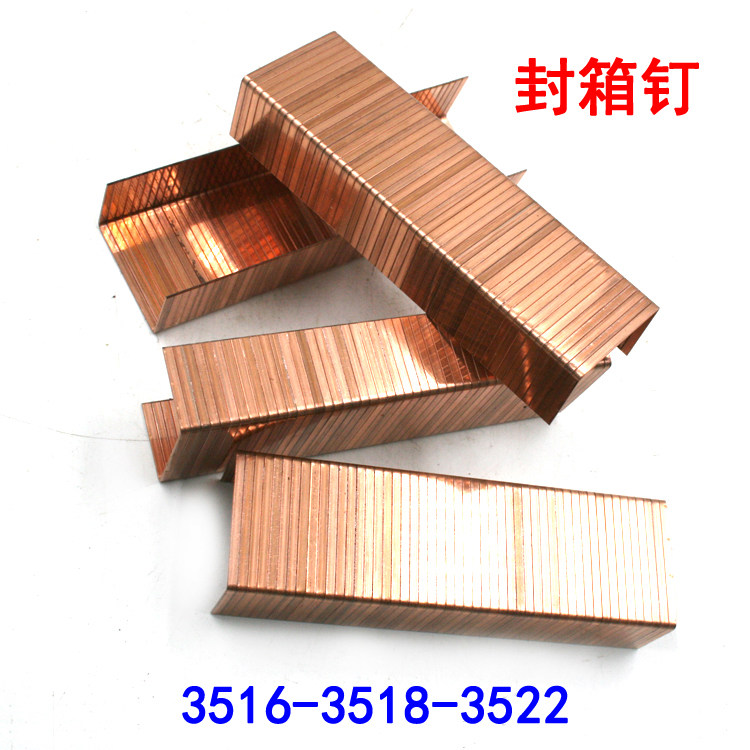 美特3516 3518 3522 封箱钉 美特手动气动封箱机 封箱枪用钉子