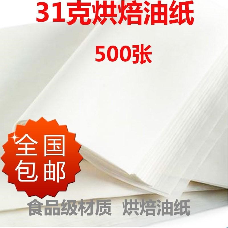 长方形烤鱼烘焙纸简单烧烤垫纸油炸面包厨房不沾油纸家用加厚吸油