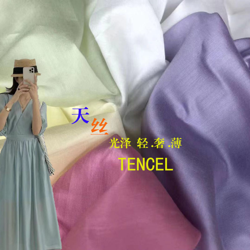 夏季天丝棉布料半透明薄纱仿真丝棉衬衫连衣裙防晒服汉服服装面料