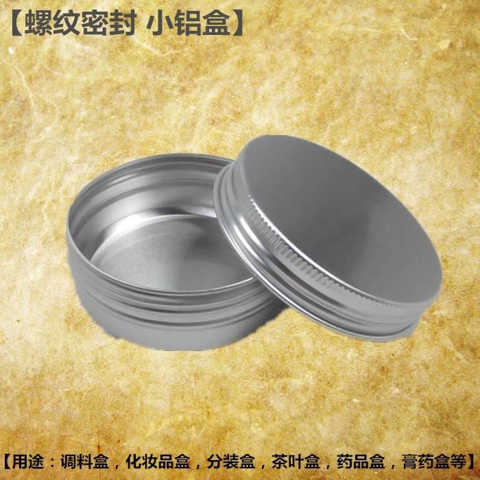 迷你螺纹密封铝罐 茶叶罐 饰品盒 金属收纳铝盒 调味盒 纯铝制品