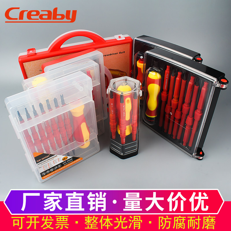 绝缘螺丝刀十字一字电工专用螺丝批套装起子改锥工具家用螺丝刀