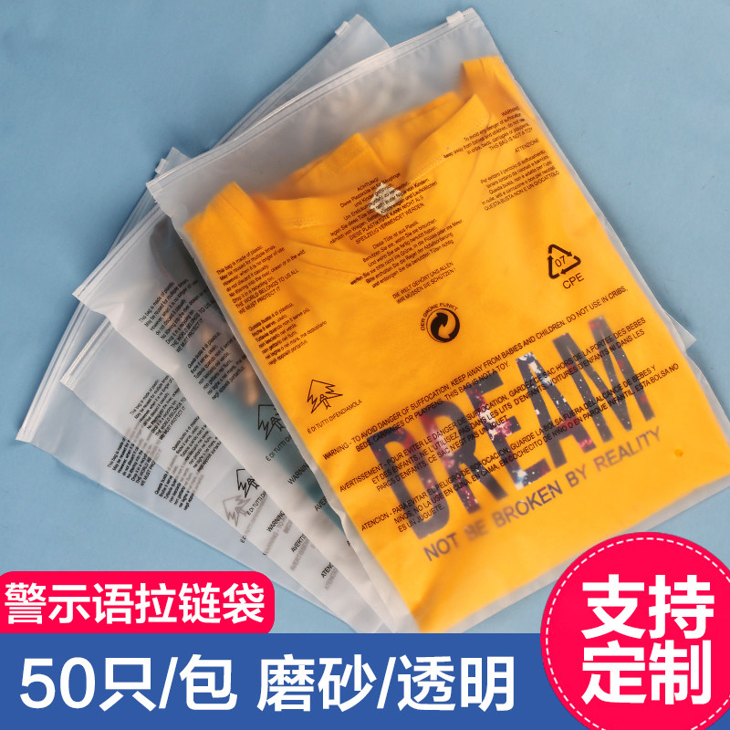 服装拉炼袋透明塑料pe磨砂衣服自封袋包装袋定制收纳袋外贸警示语