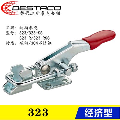 同款替代迪斯泰克DESTACO肘夹331/341/323-MSS 快速夹具夹钳323-R