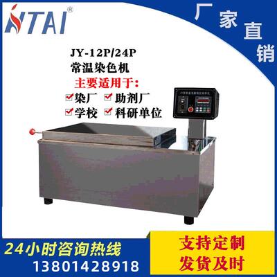 印染机械设备制造商 HTAI科技厂家直销常温振荡打小样机