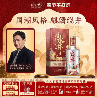 水井坊小水井52度500mlx1瓶