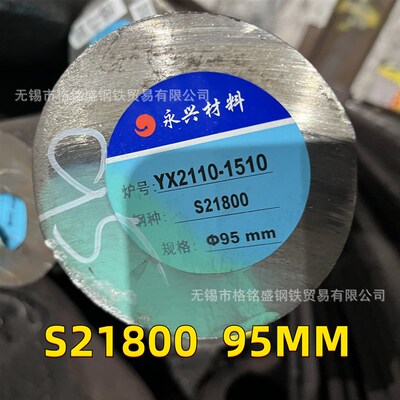 s21800不锈钢棒 nitronic60不锈钢圆钢 nitronic60圆棒  切割