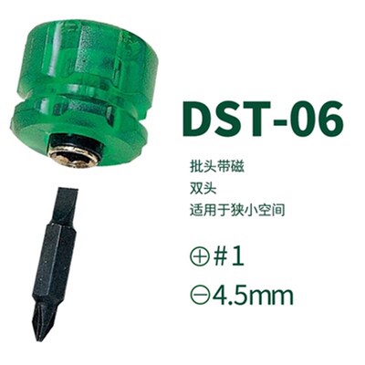 ENGINEER日本工程师磁性短螺丝刀DST-06/DST-07两用螺丝批头 改锥