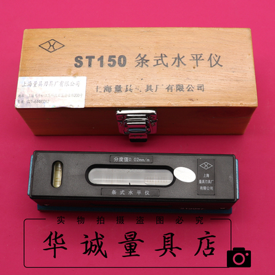 正品上量条式框式水平仪st150mmsk200mm铸铁钳工水平尺高精度0.02