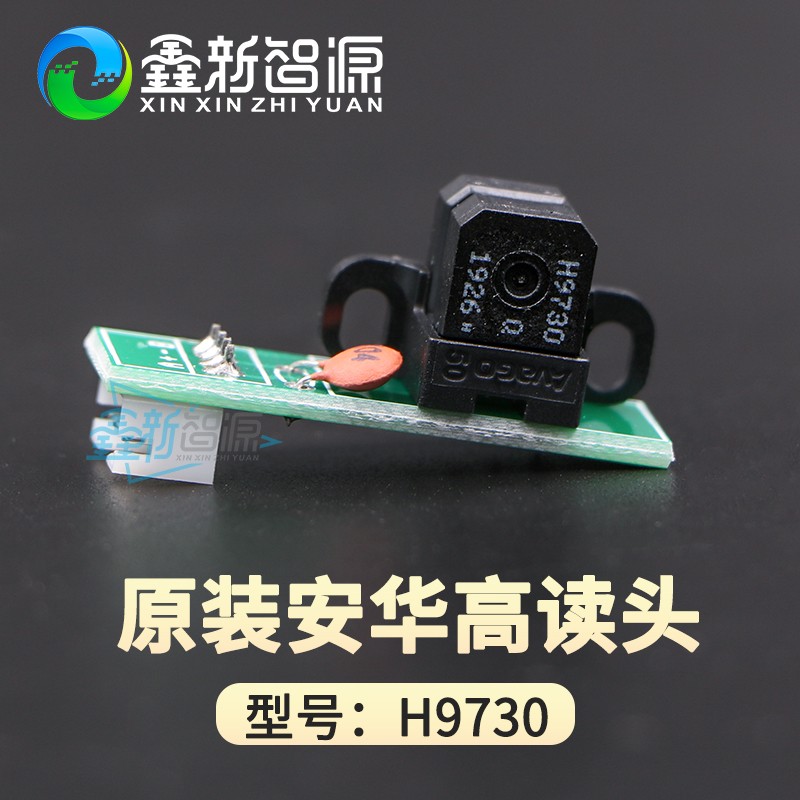 新天润 UV打印机光栅解码器 UV平板机感应器 H9730光栅探头