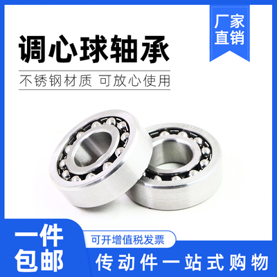 不锈钢调心轴承S1200 1201 1202 1203 1204 1205 1206 1207 20809