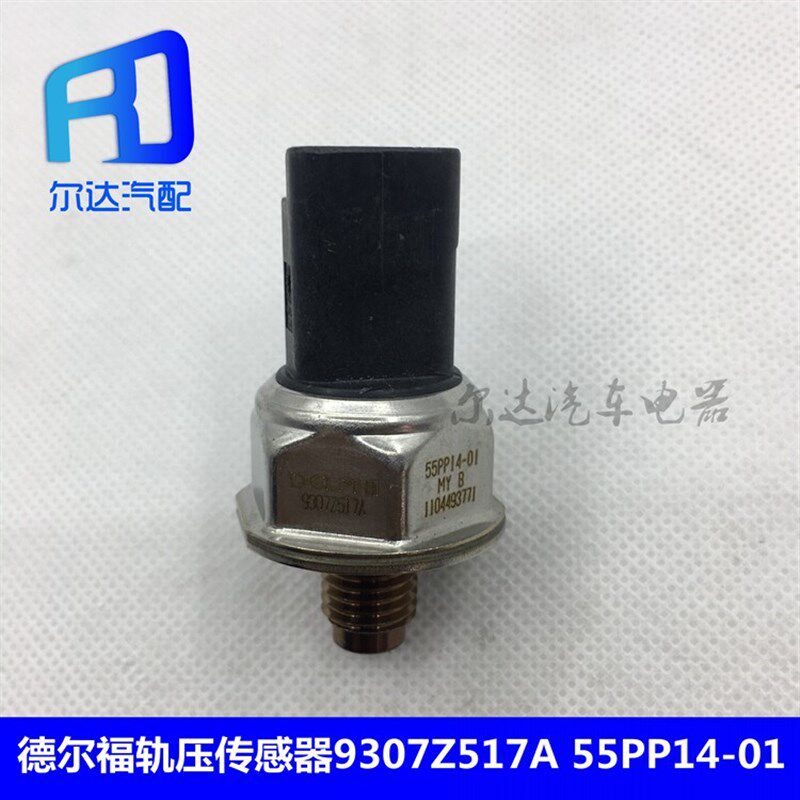9307Z517A适用于江铃 轨压德尔福燃油共轨压力传感器 55PP14-01