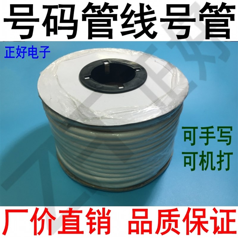 适用硕方丽标凯标标映等线号机线号管齿形梅花管打印机空白号码管