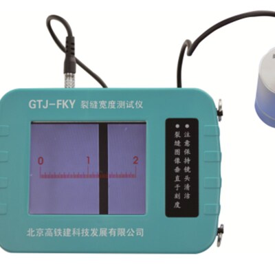 GTJ-FKY裂缝测宽仪高铁建裂缝宽度检查仪表面裂缝测量仪裂缝仪
