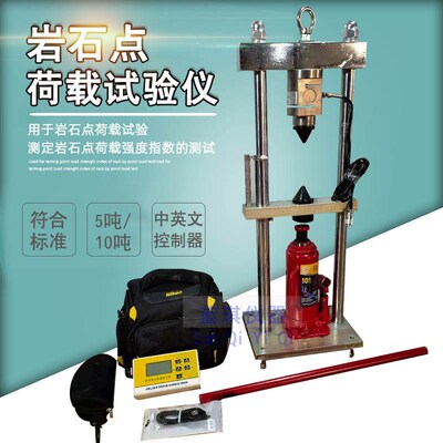 数显岩石点荷载试验仪 砂浆岩石电荷仪 10T 岩石点荷载强度测定仪