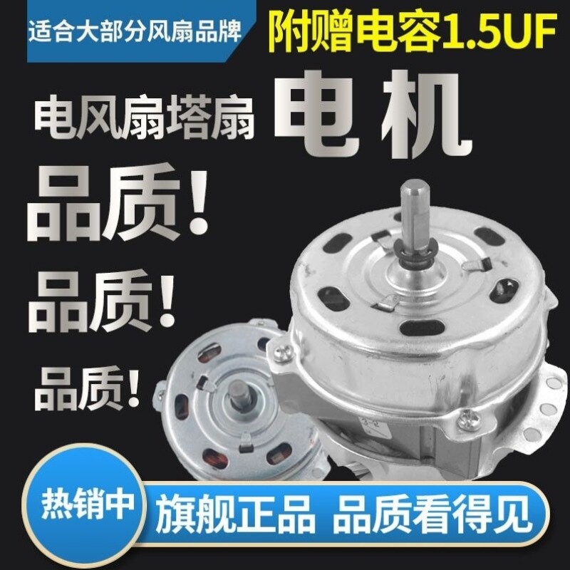 电风扇配件塔扇电机冷暖风机电动机水冷空调扇马达铜线电容机