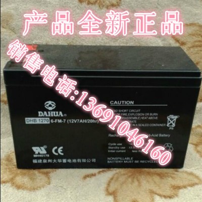 大华蓄电池DHB1270应急灯12V7AH电池DAHUA消防/电子设备电池专用