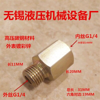 内外丝G1/4接头2分内外丝高压G1/4内转G1/4外过渡接头加长0202