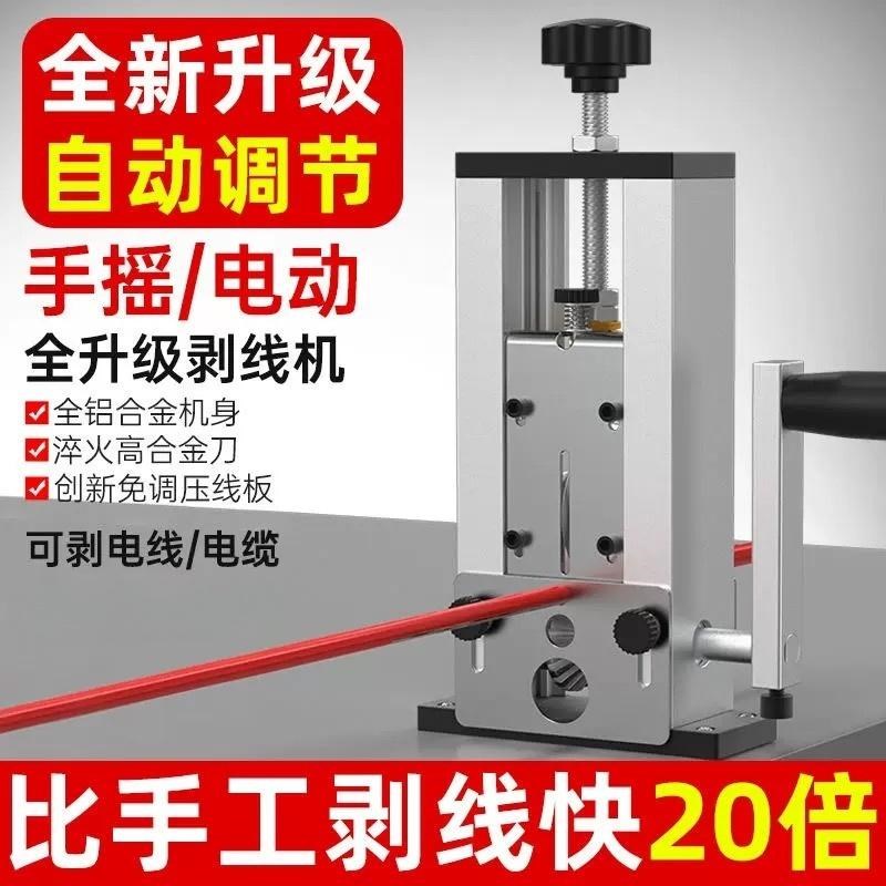 剥线机手摇自动废旧电线电缆线脱皮去皮机扒皮机家用剥线神器