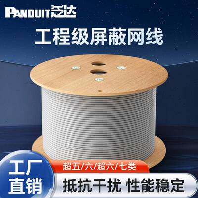 泛达超五6类超六类cat6A千兆万兆工程级七类双屏蔽整箱网线双绞线