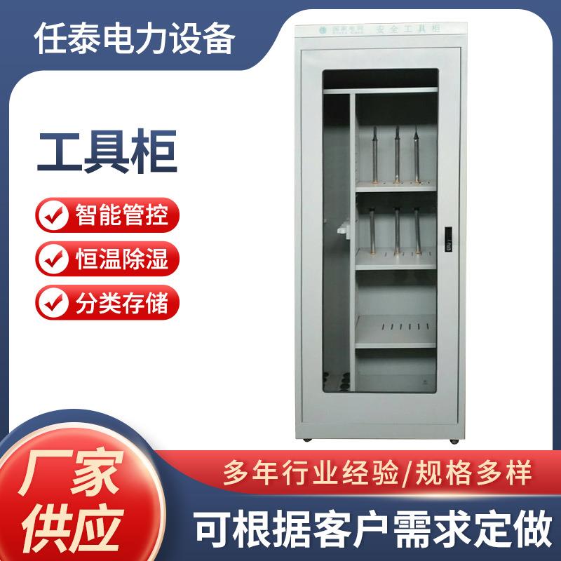 电力安全工具柜智能除湿配电室电力工具绝缘工器具存储柜