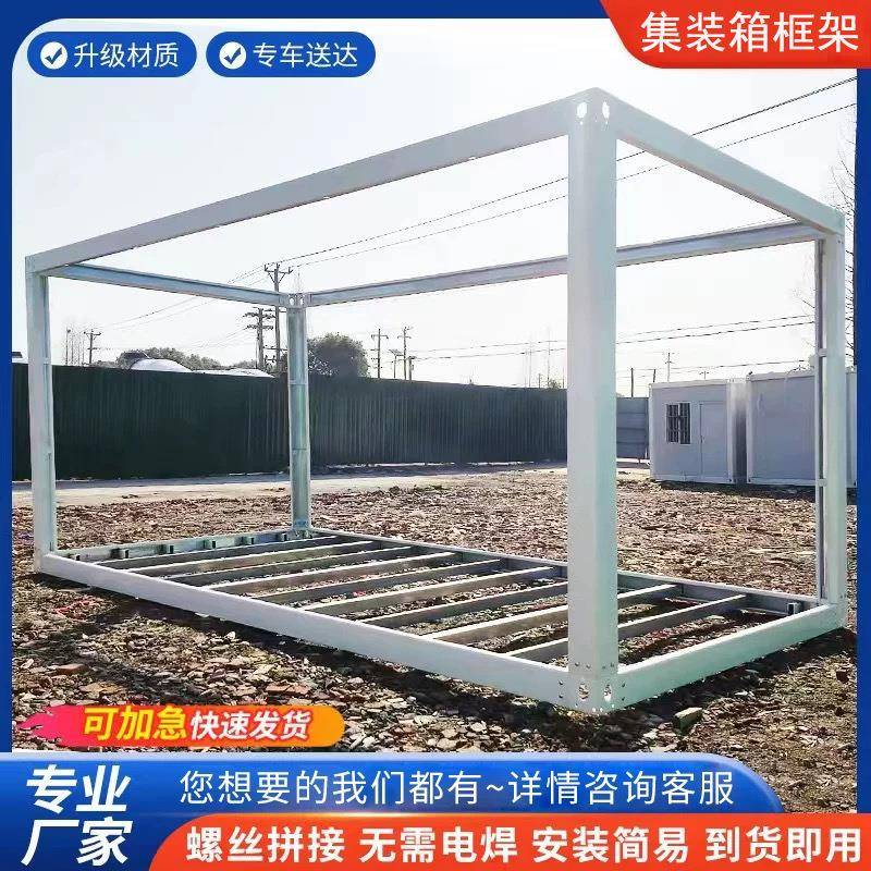 集装箱房框架活动房龙骨快拼箱吊角配件材料简易房钢结构活动板房