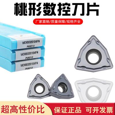 美奢锐桃形数控刀片WCMX0