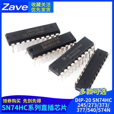 SN74HC245/273/373N/374/377/540/541/573N/240N74HC直插DIP-20
