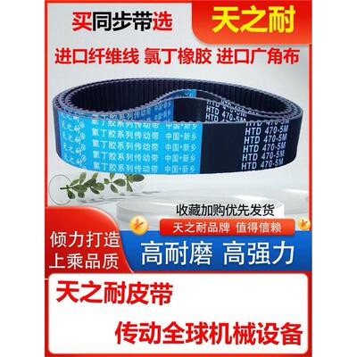 橡胶传动皮带齿形同步带H