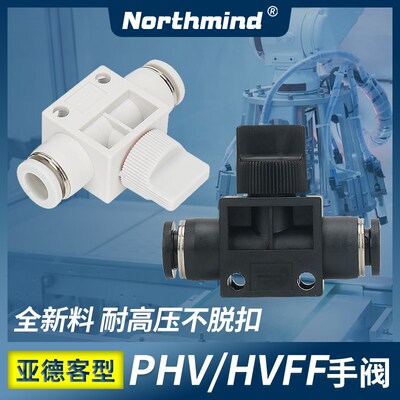 亚德客型气动开关阀门PHV-8B快速手阀HVFF-10 12气管手板阀PHV-6A