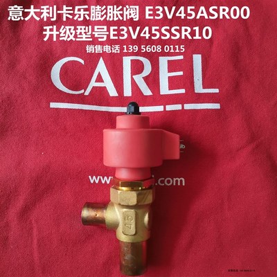意大利卡乐电子膨胀阀 CAREL E3V E3V45ASR00升级型号 E3V45SSR10