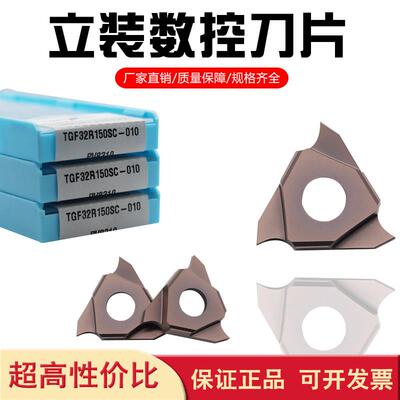 美奢锐立装数控刀片TGF32