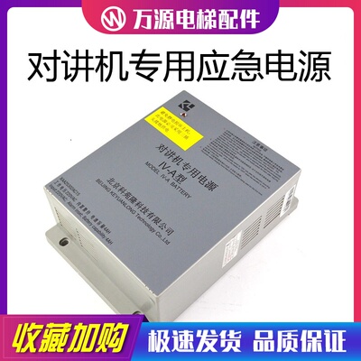 OTIS西子奥的斯XAA25302AC15对讲机应急专用电源IV-A型 电梯配件
