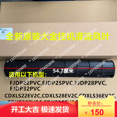 全新原装大金空调挂机灌流风扇滚筒风轮 FJDP28PVC FJDP36PVC风叶