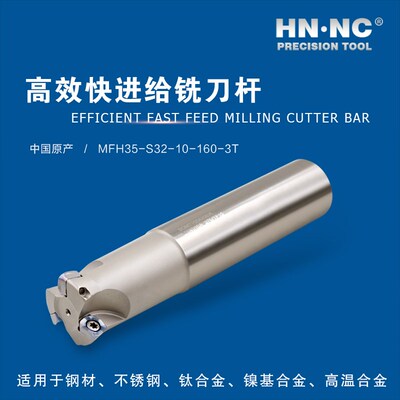 海纳MFH-25/28/32/35不锈钢钛合金快进给数控铣刀杆SOMT100420刀