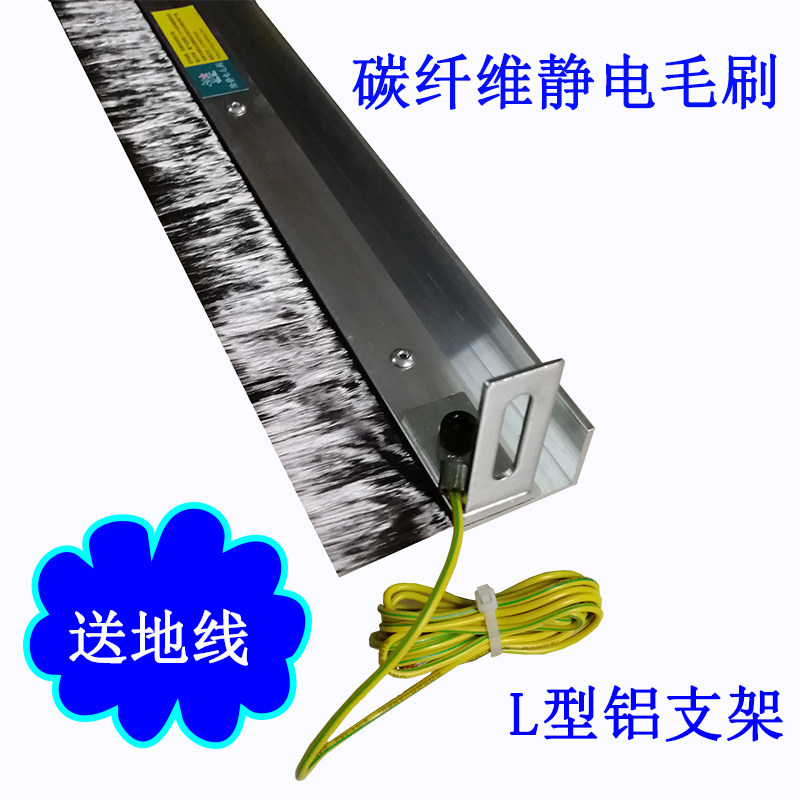 厂家直销碳纤维工业毛刷静电防护刷消除静电刷薄膜纺织纸业导电刷