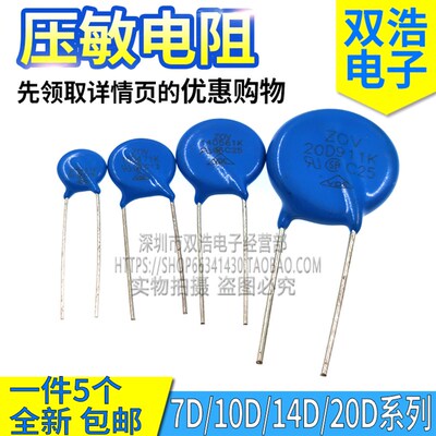 07D/10D/14D/20D180/220/270/330/390/470/560/680K 压敏电阻