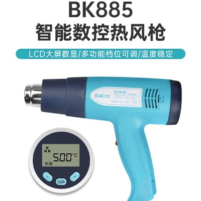 白光BK885/BK886数显热风枪2000W大功率工业吹风机热缩贴膜烤枪