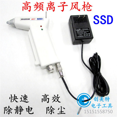 SSD AGZ-2 AGZ-II 日本高频直流离子风枪,快速除静电除尘风枪