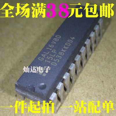 全新 GAL16V8D-15LP GAL16V8D可编程逻辑芯片 直插DIP-20