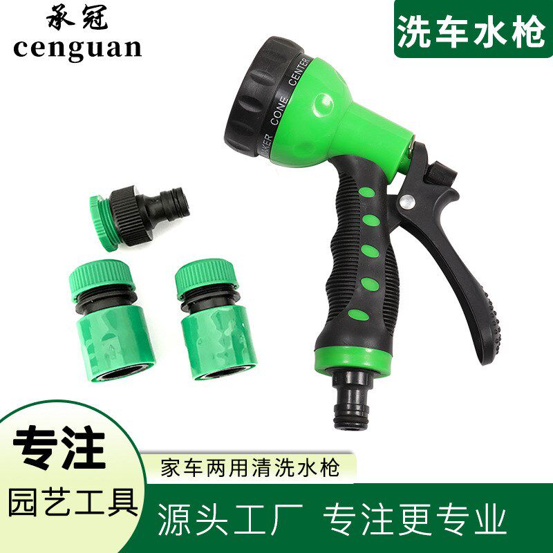 汽车洗车工具套装多功能洗车水枪家车两用清洗水枪园艺灌溉工具